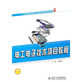 电工电子技术项目教程