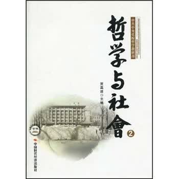 哲学与社会2