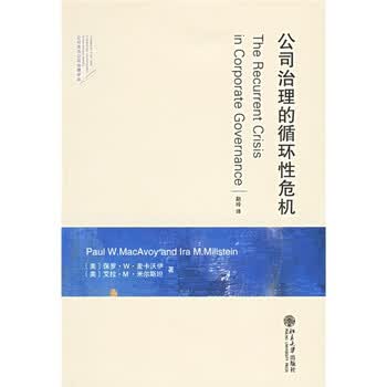 公司治理的循环性危机