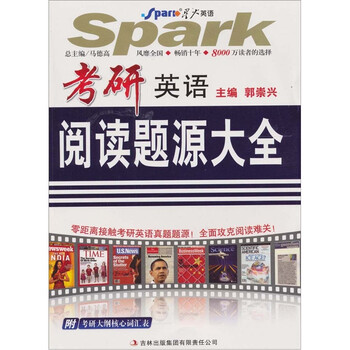 星火英语：2012年考研英语阅读题源大全