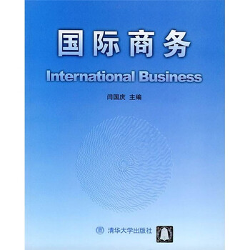   国际商务9787302093688清华大学