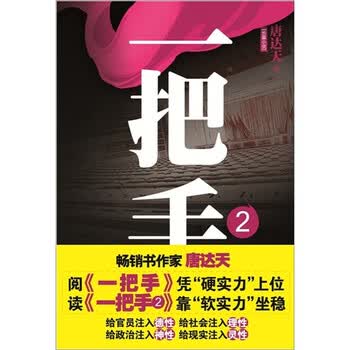 一把手2