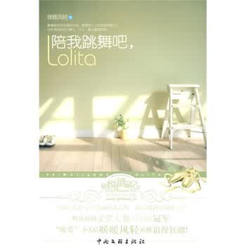   陪我跳舞吧9787505965416中国文联