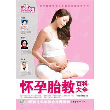 {正版新书}怀孕胎教百科大全9787512701281