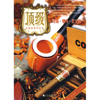 【正版新书】~~:雪茄烟斗打火机   9787807533672