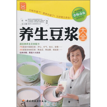 正版书籍 养生豆浆大全 专著 张晔，左小霞编著 yang sheng dou ~iang da qu