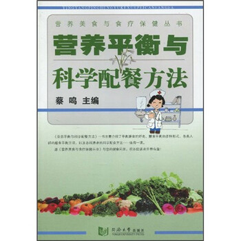 营养平衡与科学配餐方法