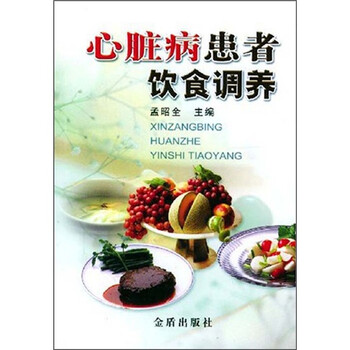 心脏病患者饮食调养