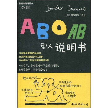 AB型人说明书/9787544243728/南海/