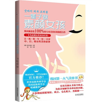 一辈子做素颜女孩9787543056923