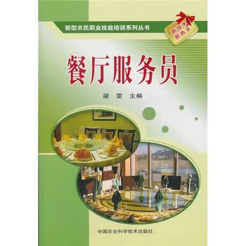 餐厅服务员