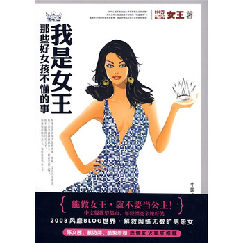 {正版新书}我是女王9787504356826
