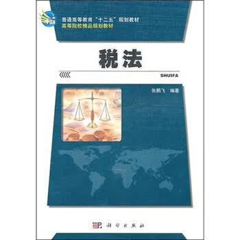 税法