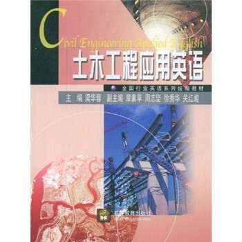 正版 土木工程应用应用9787040263930