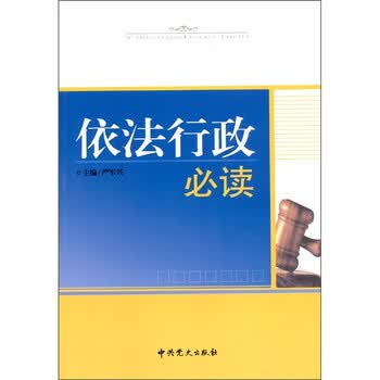   依法行政必读9787801990259中~~史