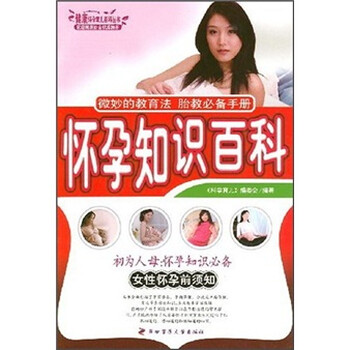  怀孕知识百科9787810864176