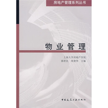 物业管理