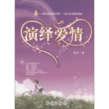 演绎爱情9787501182084新华