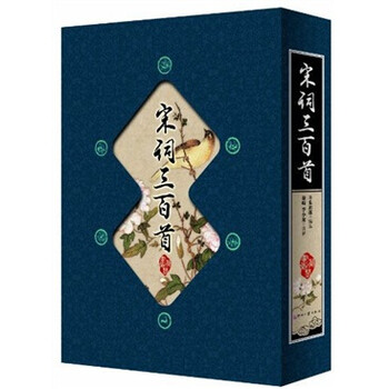  宋词三百-全四册9787514201536
