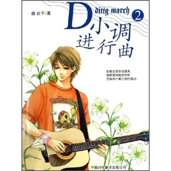 正版 D小调进行曲·29787500115328