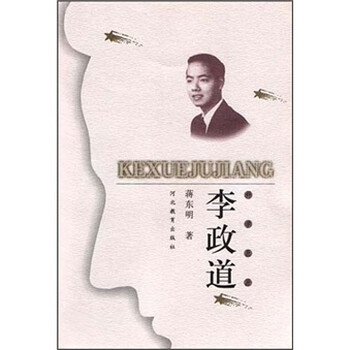 李政道