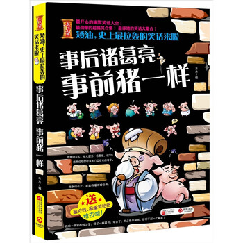 矮油，史上最拉轰的笑话来啦（附最犯贱、最爆笑贴纸）