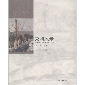 {正版新书}克利风景9787515305271
