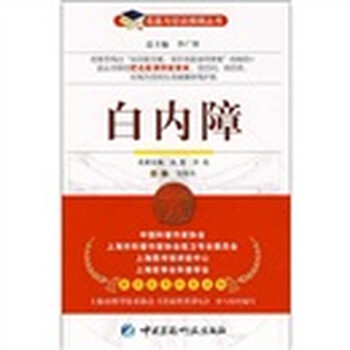 {正版新书}白内障9787506741361