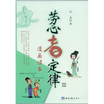 劳心者定律3（漫画读本）