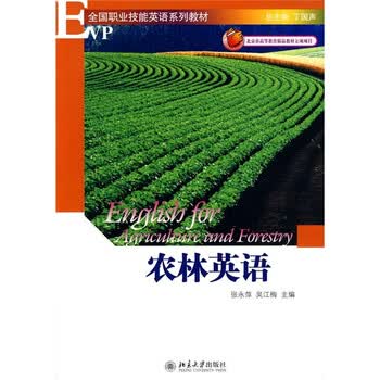 全国职业技能英语系列教材：农林英语（附MP3光盘1张）