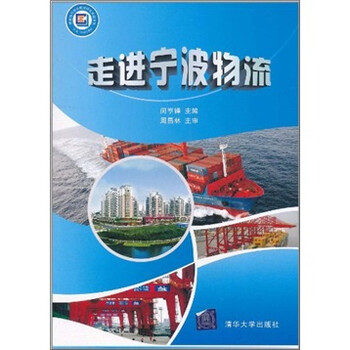 走进宁波物流