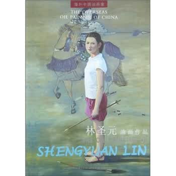 林圣元油画作品