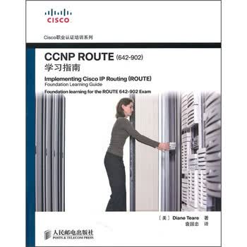 正版 CCNPROUTE学习指南(642-902)9787115242587