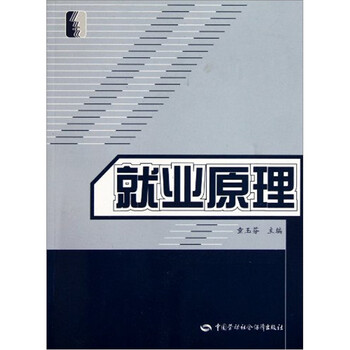就业原理
