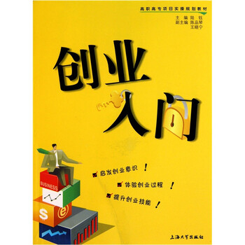 {正版新书}创业入门9787811187298
