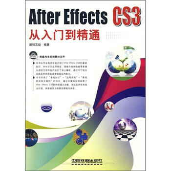 After Effects CS3从入门到精通（附光盘）
