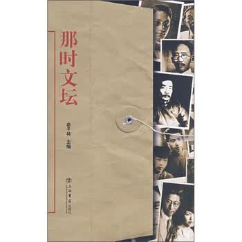那时文坛
