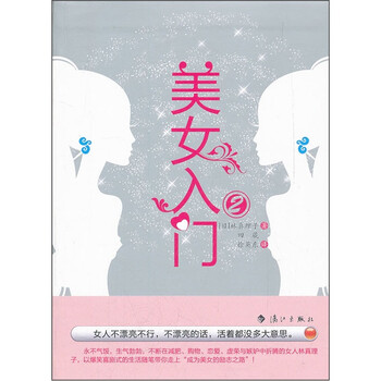 美女入门9787540753757