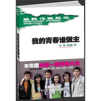 我的青春谁做主9787807554196花山文艺