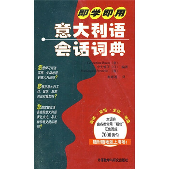 即学即用意大利语会话词典