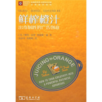 鲜榨橙汁:出奇制胜的广告创意