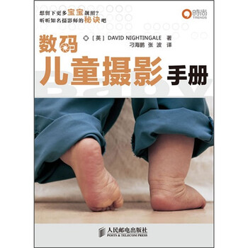  数码儿童摄影手册9787115243577人民邮电