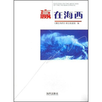 赢在海西