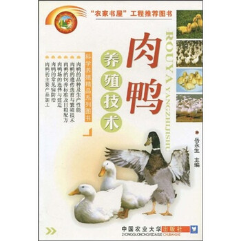 肉鸭养殖技术