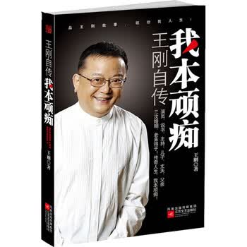   我本顽痴9787539936758江苏文艺