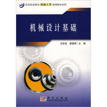 机械设计基础
