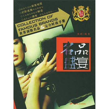 {正版新书}名品盛宴9787801751867