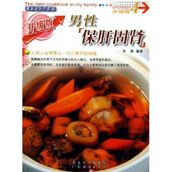 我家迷你小食谱升级版：男性保肝固肾