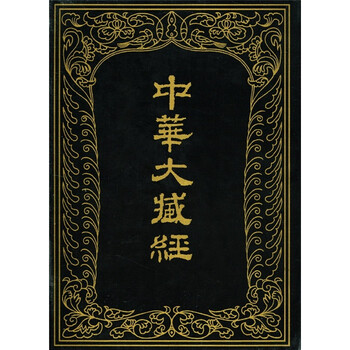 中华大藏经（汉文部分）26
