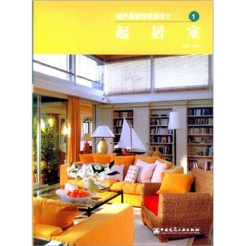 国外最新样板间设计1：起居室
